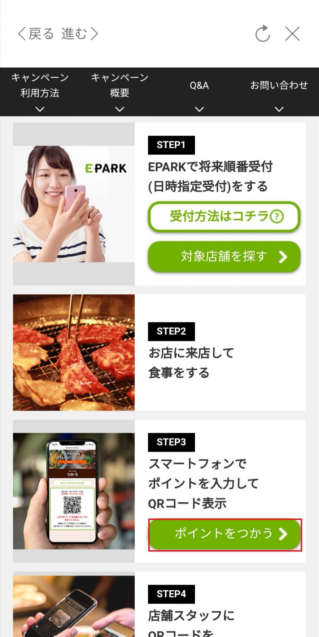 本日からココスがほぼ全店でEPARK（イーパーク）から予約可能！go to無限ココス | ロコの気まぐれ日記